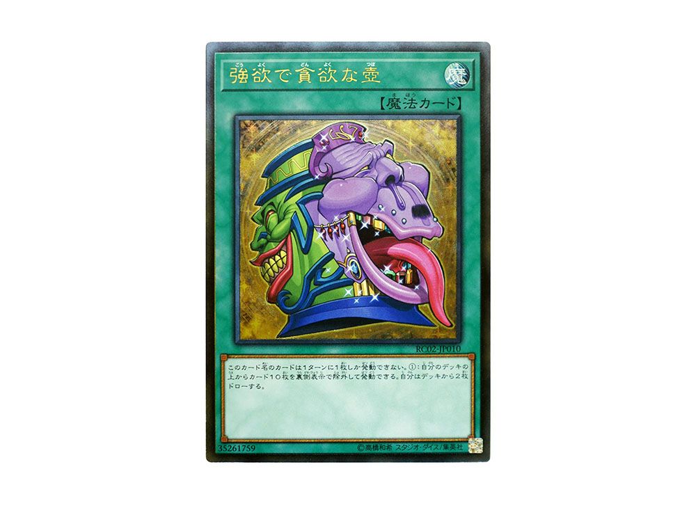 Pot of Desires UL [RC02-JP010](RARITY COLLECTION - 20th Anniversary Edition -) | SNKRDUNK