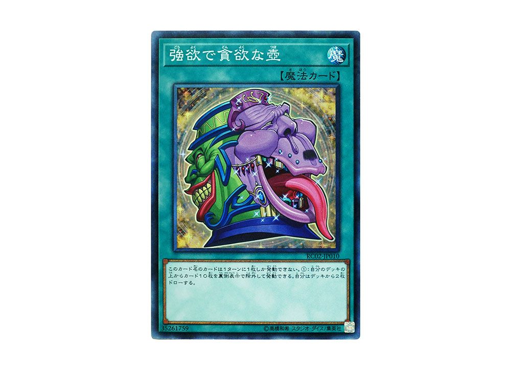 Pot of Desires CR [RC02-JP010](RARITY COLLECTION - 20th Anniversary Edition -) | SNKRDUNK