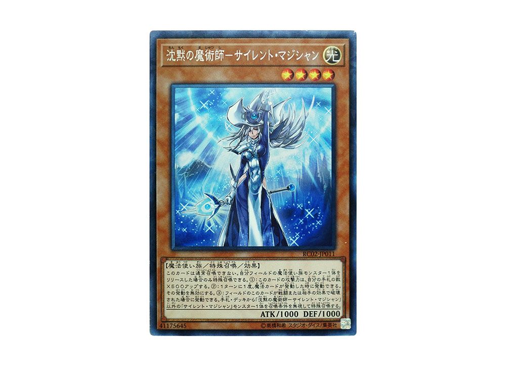 Silent Magician CR [RC02-JP011](RARITY COLLECTION - 20th Anniversary Edition -) | SNKRDUNK