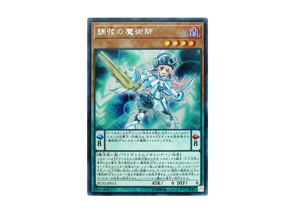 Harmonizing Magician SE [RC02-JP015](RARITY COLLECTION - 20th Anniversary Edition -) | SNKRDUNK