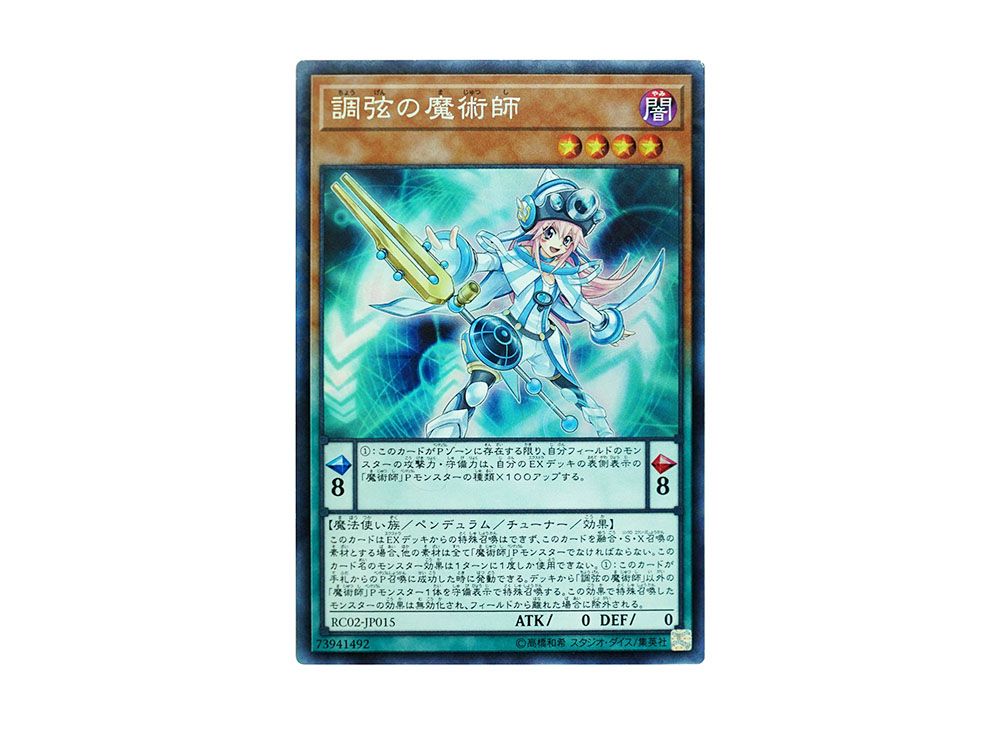 Harmonizing Magician CR [RC02-JP015](RARITY COLLECTION - 20th Anniversary Edition -) | SNKRDUNK