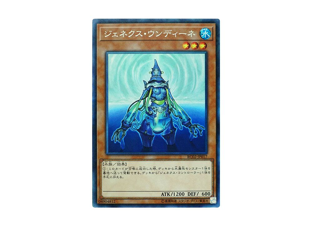 Genex Undine CR [RC02-JP017](RARITY COLLECTION - 20th Anniversary Edition -) | SNKRDUNK