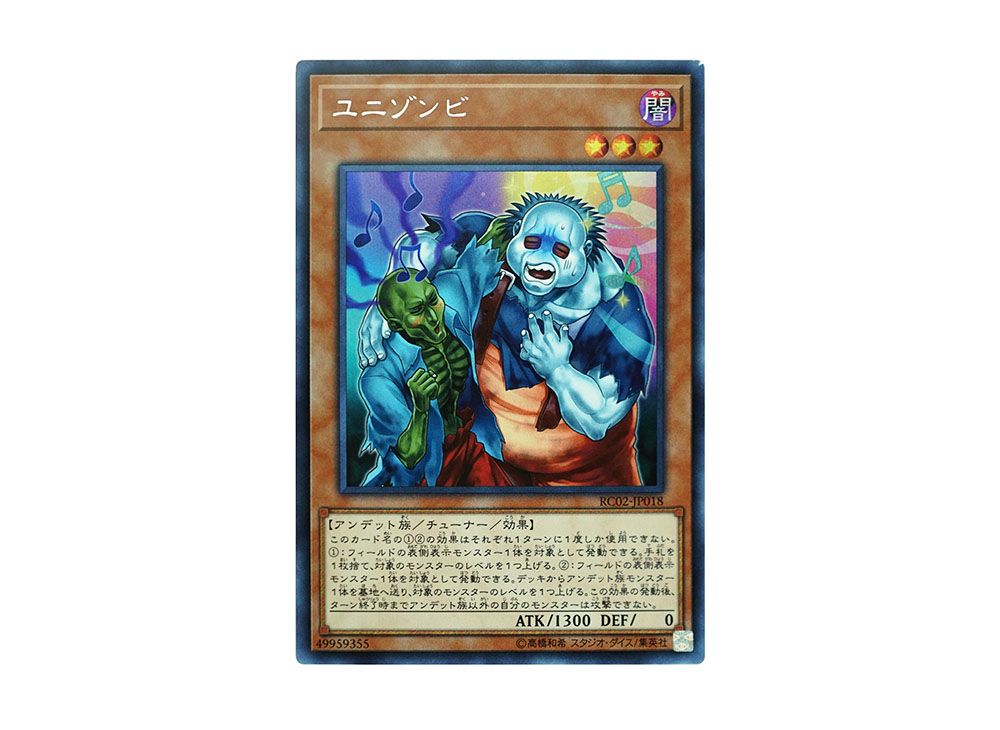 Uni-Zombie SE [RC02-JP018](RARITY COLLECTION - 20th Anniversary Edition ...