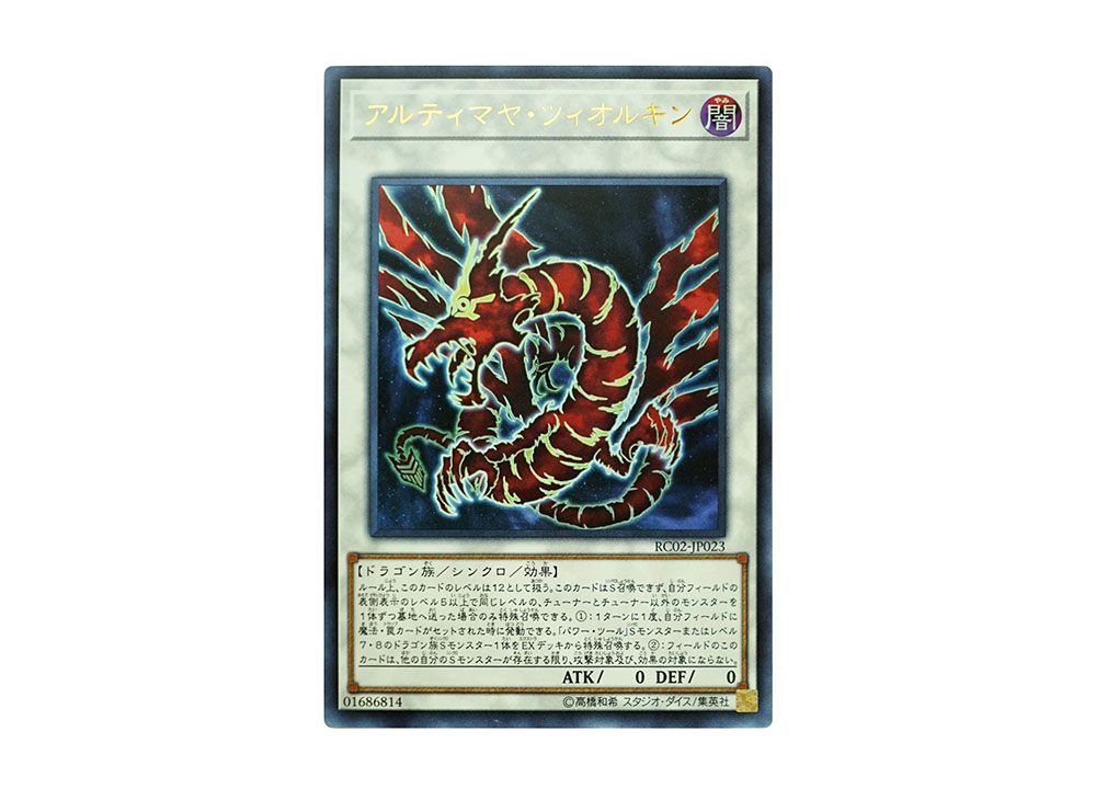 Ultimaya Tzolkin UR [RC02-JP023](RARITY COLLECTION - 20th Anniversary Edition -) | SNKRDUNK