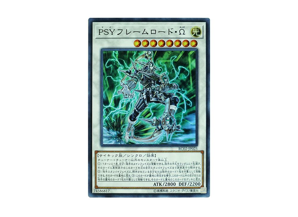PSY-Framelord Omega SR [RC02-JP025](RARITY COLLECTION - 20th Anniversary Edition -) | SNKRDUNK
