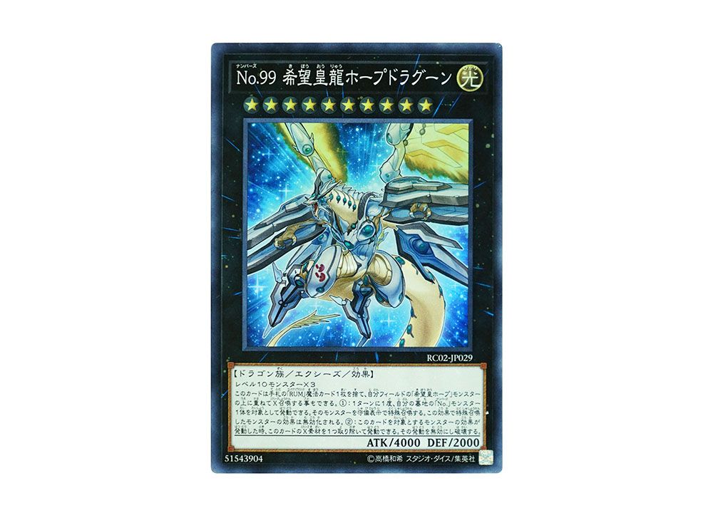 Number 99: Utopic Dragon SR [RC02-JP029](RARITY COLLECTION - 20th Anniversary Edition -) | SNKRDUNK