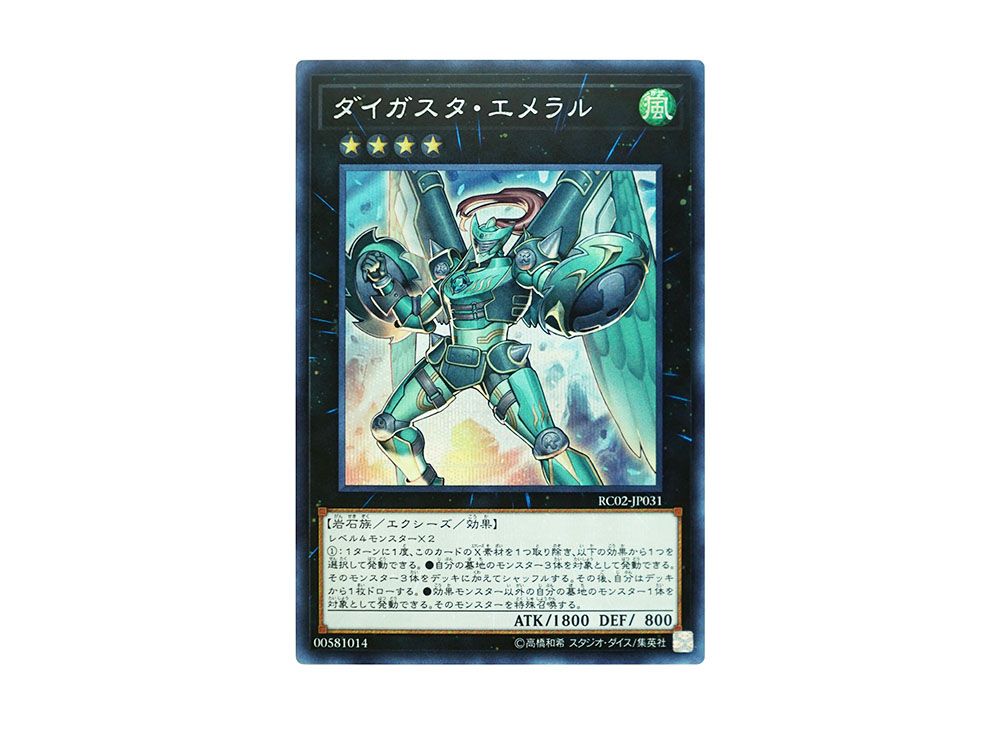 Daigusto Emeral SE [RC02-JP031](RARITY COLLECTION - 20th Anniversary Edition -) | SNKRDUNK