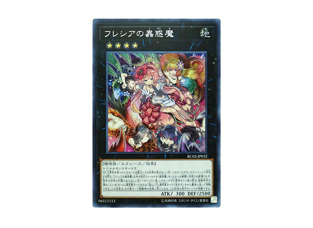 Traptrix Rafflesia SE [RC02-JP032](RARITY COLLECTION - 20th Anniversary Edition -) | SNKRDUNK