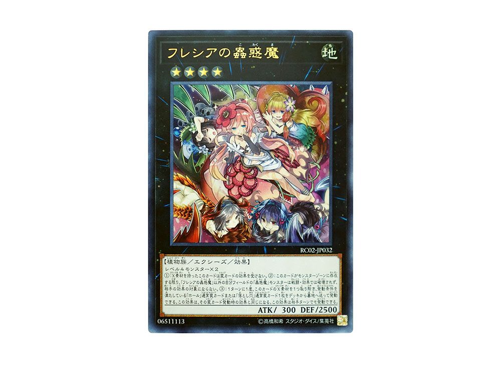 Traptrix Rafflesia UR [RC02-JP032](RARITY COLLECTION - 20th Anniversary Edition -) | SNKRDUNK