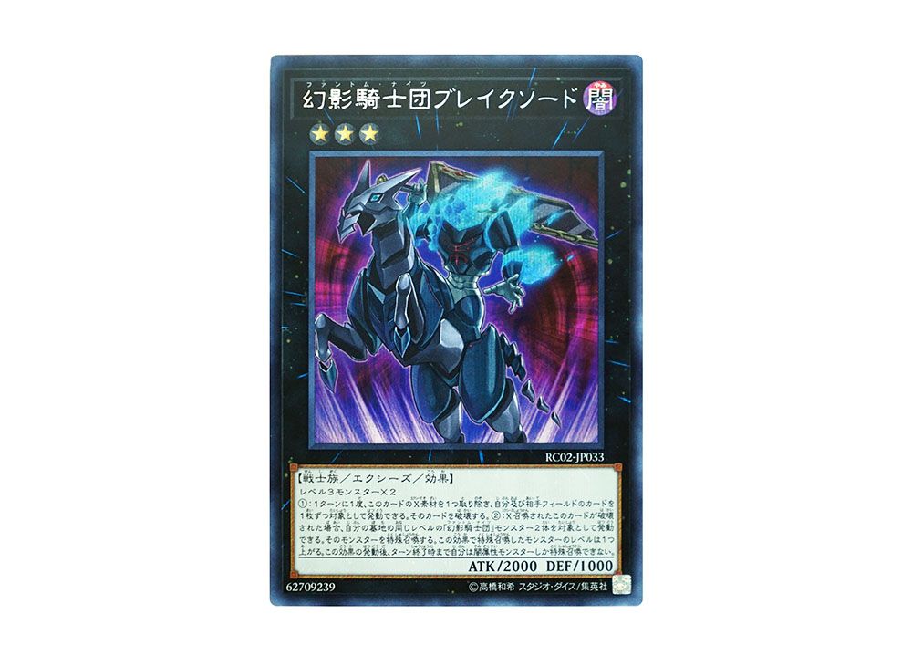 The Phantom Knights of Break Sword SE [RC02-JP033](RARITY COLLECTION - 20th Anniversary Edition ...