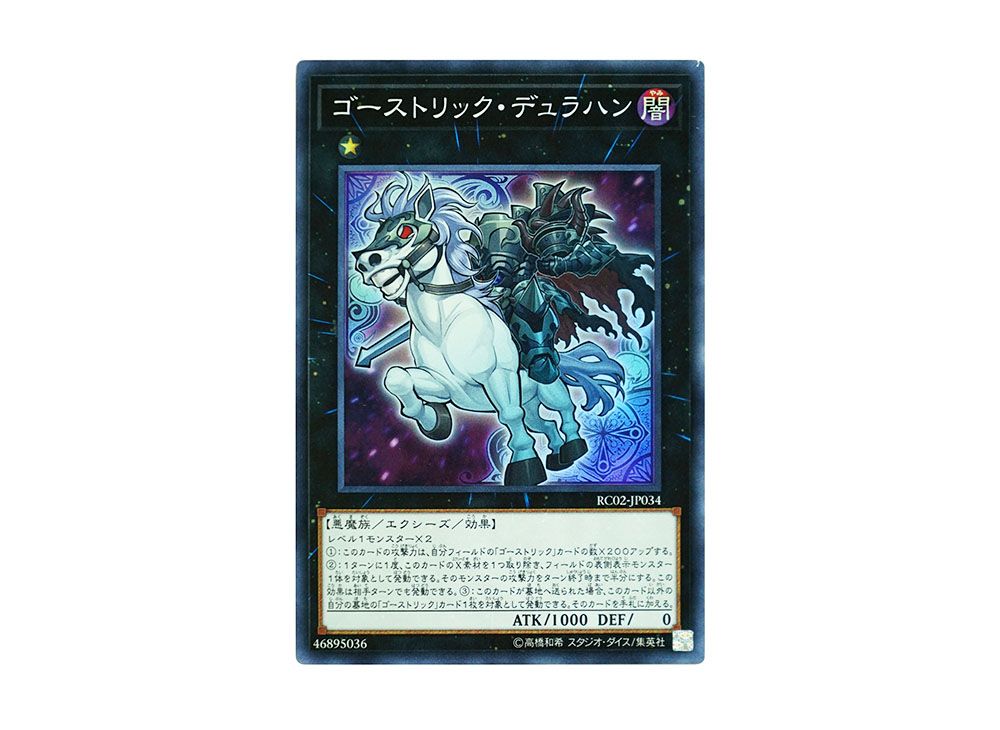 Ghostrick Dullahan SR [RC02-JP034](RARITY COLLECTION - 20th Anniversary Edition -) | SNKRDUNK