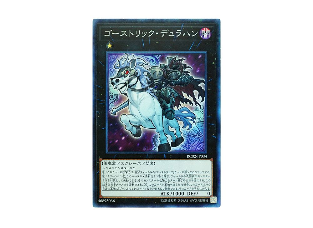 Ghostrick Dullahan CR [RC02-JP034](RARITY COLLECTION - 20th Anniversary Edition -) | SNKRDUNK