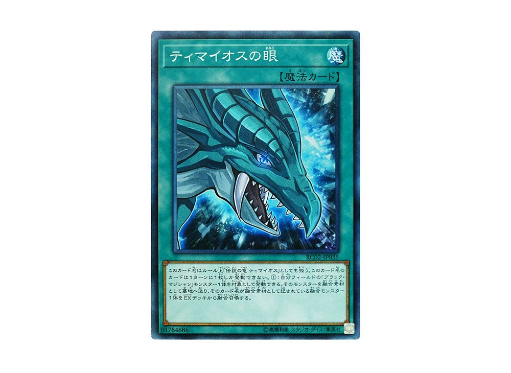 The Eye of Timaeus CR [RC02-JP035](RARITY COLLECTION - 20th Anniversary Edition -) | SNKRDUNK