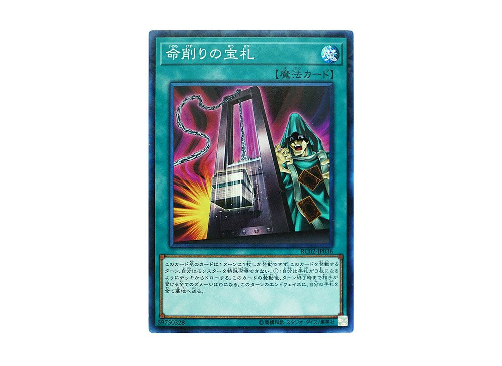 Card of Demise CR [RC02-JP036](RARITY COLLECTION - 20th Anniversary ...