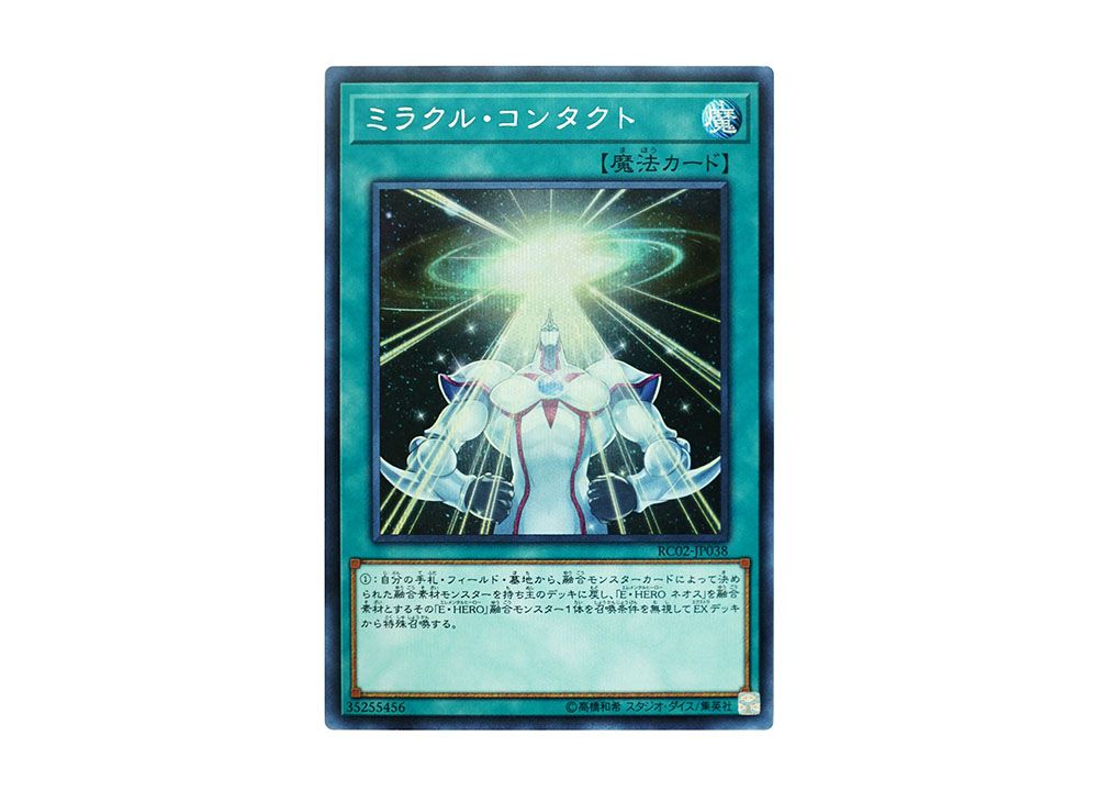Miracle Contact SE [RC02-JP038](RARITY COLLECTION - 20th Anniversary Edition -) | SNKRDUNK