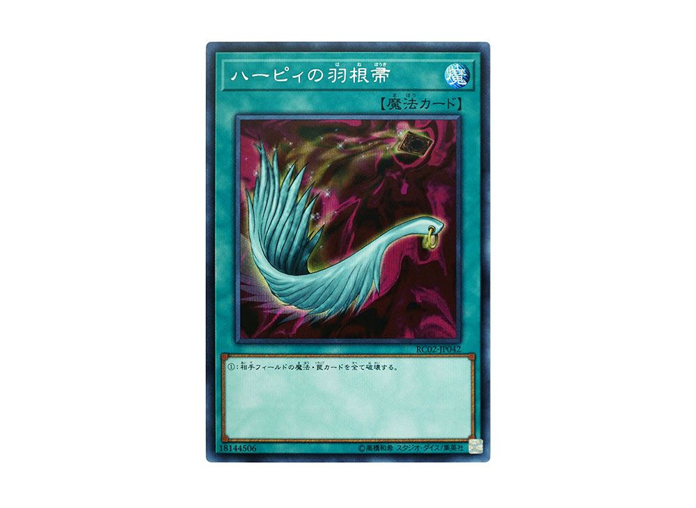 Harpie's Feather Duster SE [RC02-JP042](RARITY COLLECTION - 20th Anniversary Edition -) | SNKRDUNK