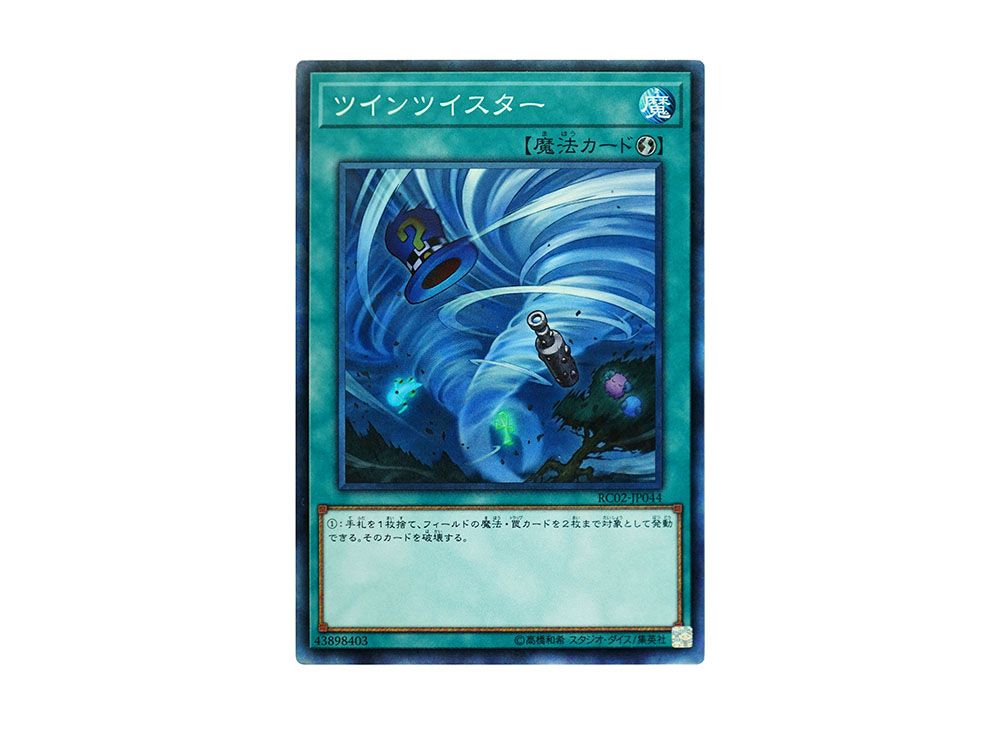 Twin Twisters CR [RC02-JP044](RARITY COLLECTION - 20th Anniversary Edition -) | SNKRDUNK
