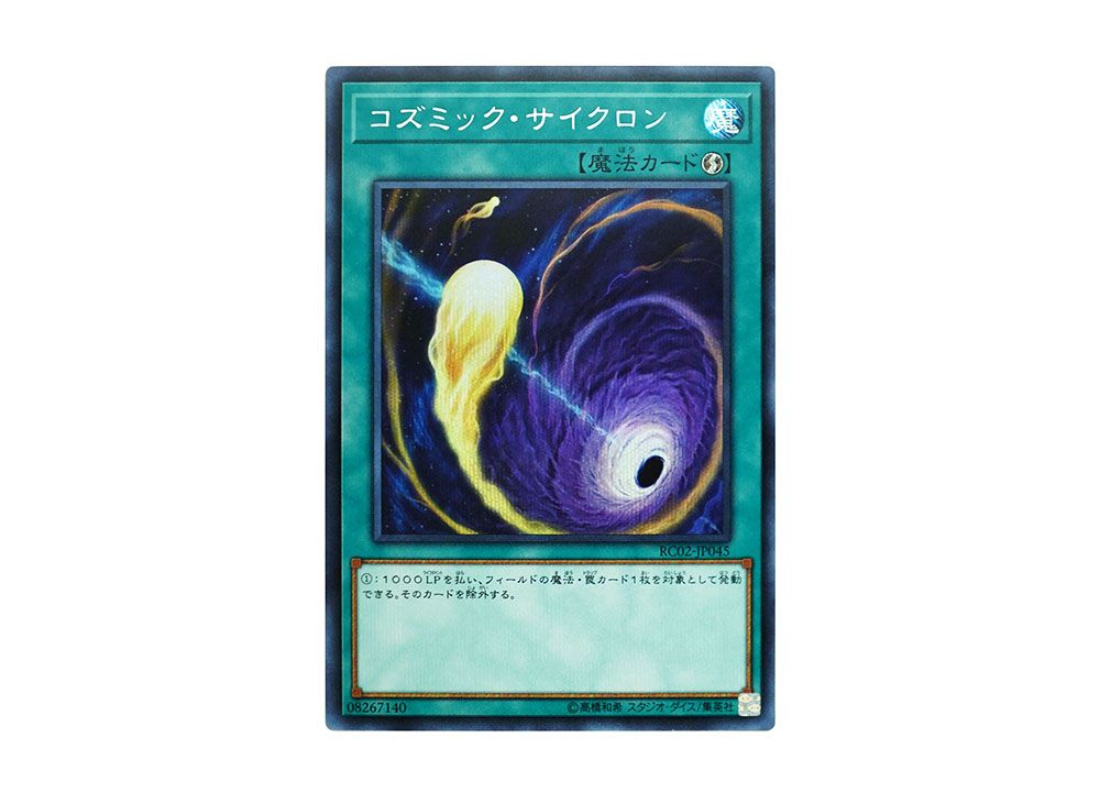 Cosmic Cyclone SE [RC02-JP045](RARITY COLLECTION - 20th Anniversary Edition -) | SNKRDUNK