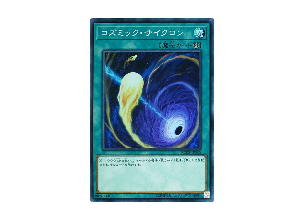 Cosmic Cyclone SR [RC02-JP045](RARITY COLLECTION - 20th Anniversary Edition -) | SNKRDUNK