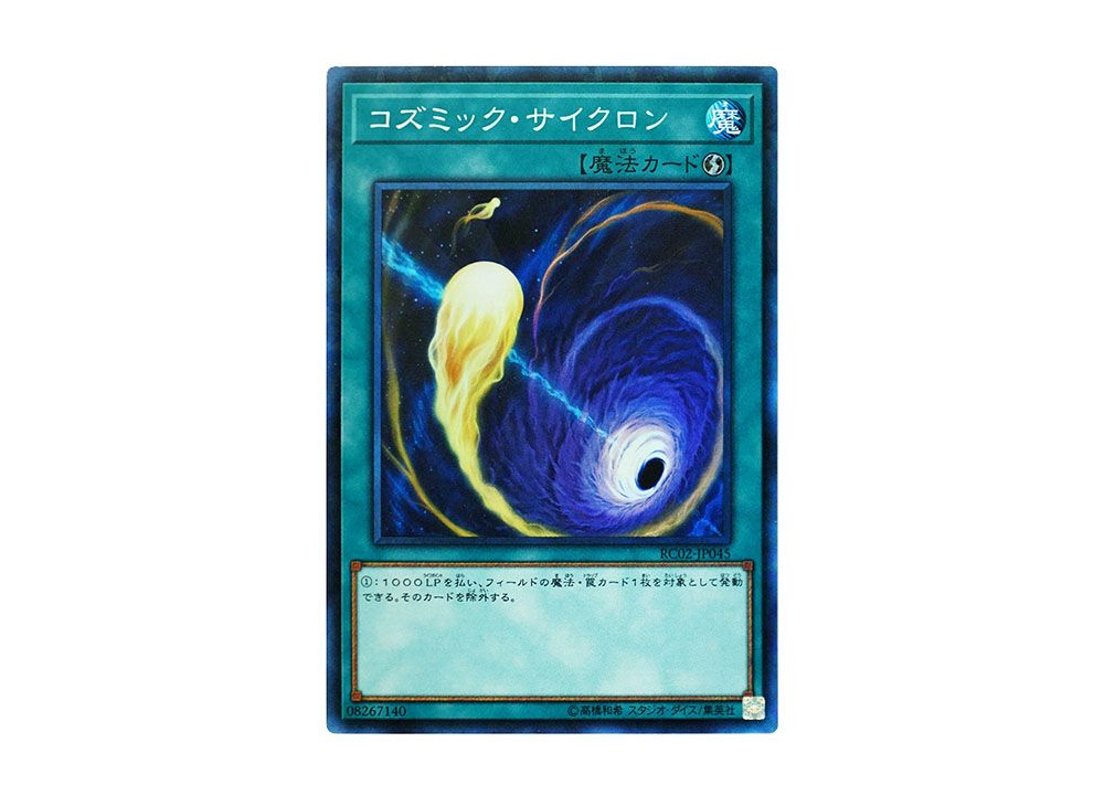 Cosmic Cyclone CR [RC02-JP045](RARITY COLLECTION - 20th Anniversary Edition -) | SNKRDUNK