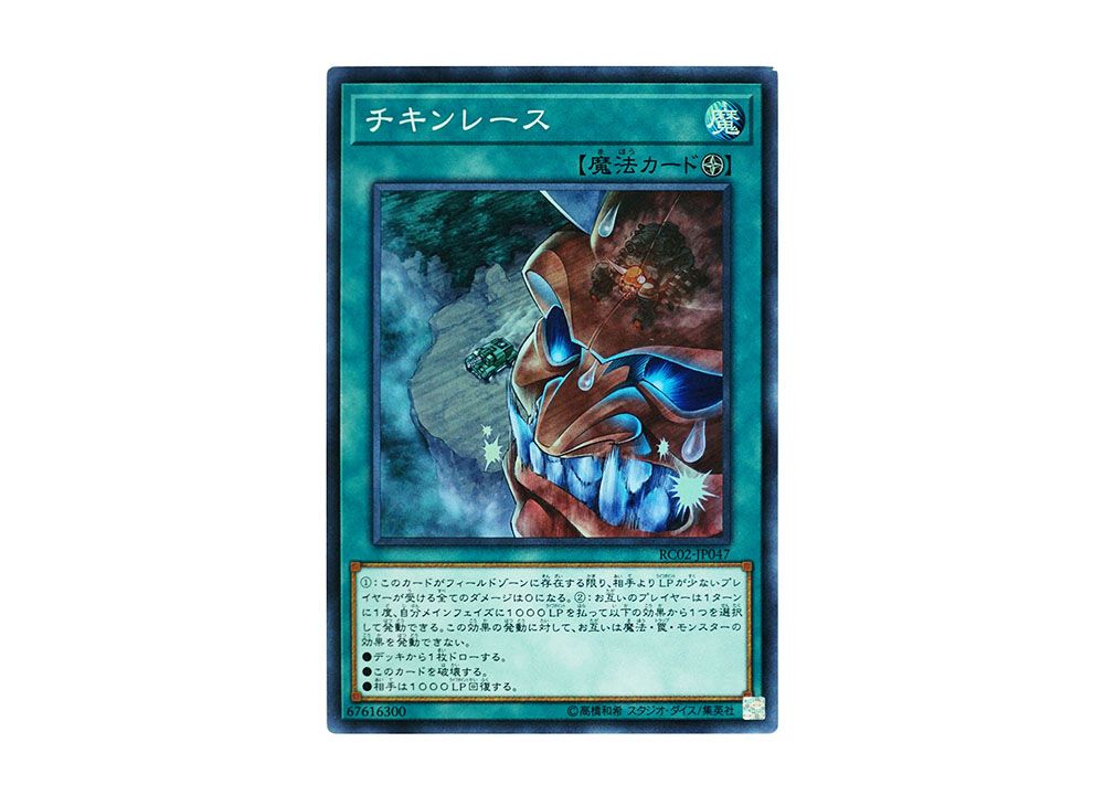 Chicken Game SR [RC02-JP047](RARITY COLLECTION - 20th Anniversary Edition -) | SNKRDUNK