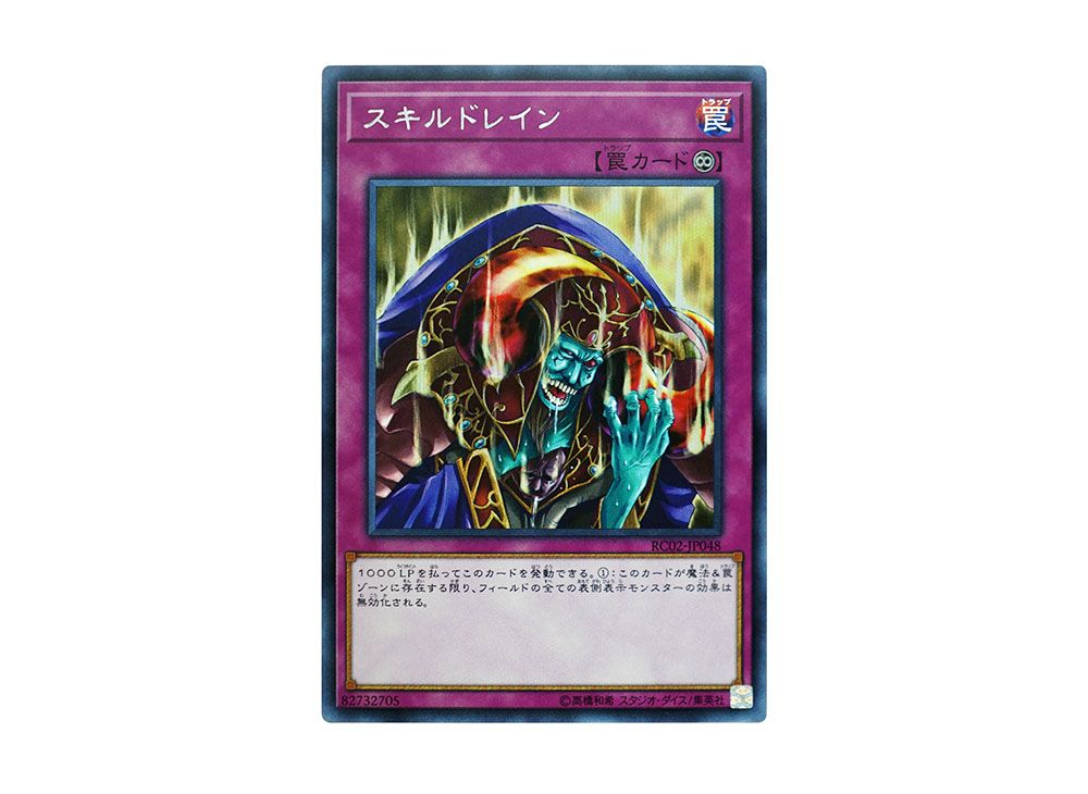 Skill Drain SE [RC02-JP048](RARITY COLLECTION - 20th Anniversary Edition -) | SNKRDUNK