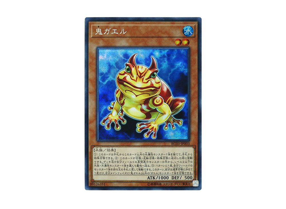 Swap Frog SE [RC03-JP003](RARITY COLLECTION - Premium Gold Edition -) | SNKRDUNK