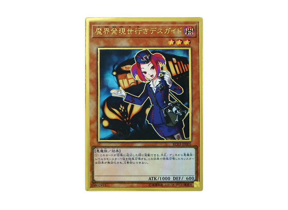 Tour Guide From the Underworld PG [RC03-JP005](RARITY COLLECTION - Premium Gold Edition ...