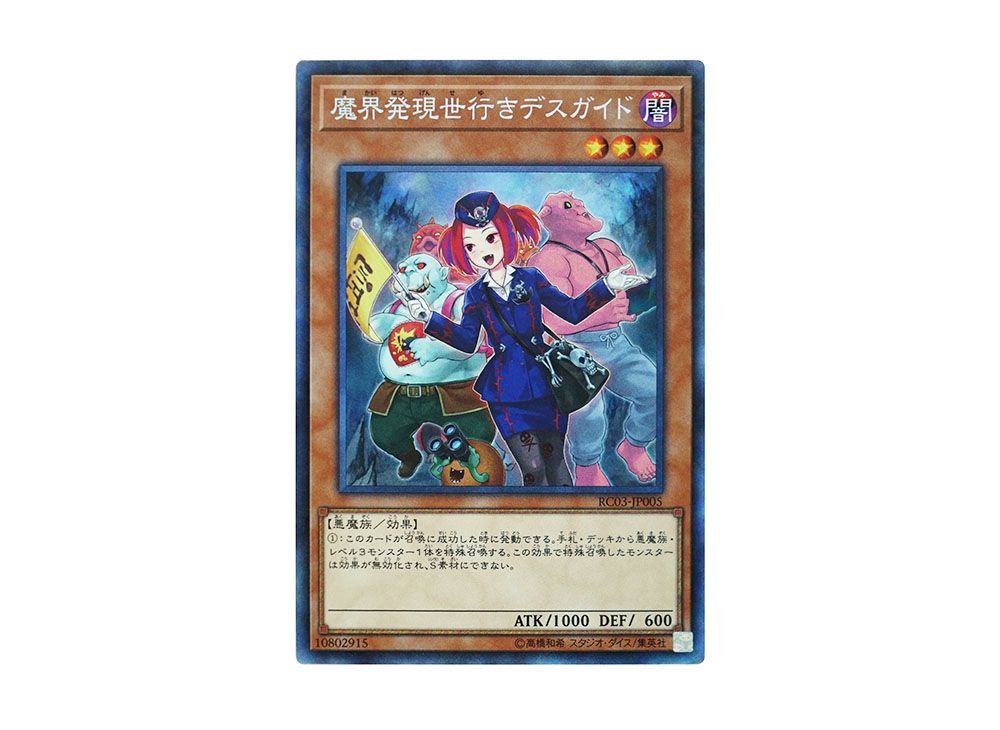 Tour Guide From the Underworld CR [RC03-JP005](RARITY COLLECTION - Premium Gold Edition ...