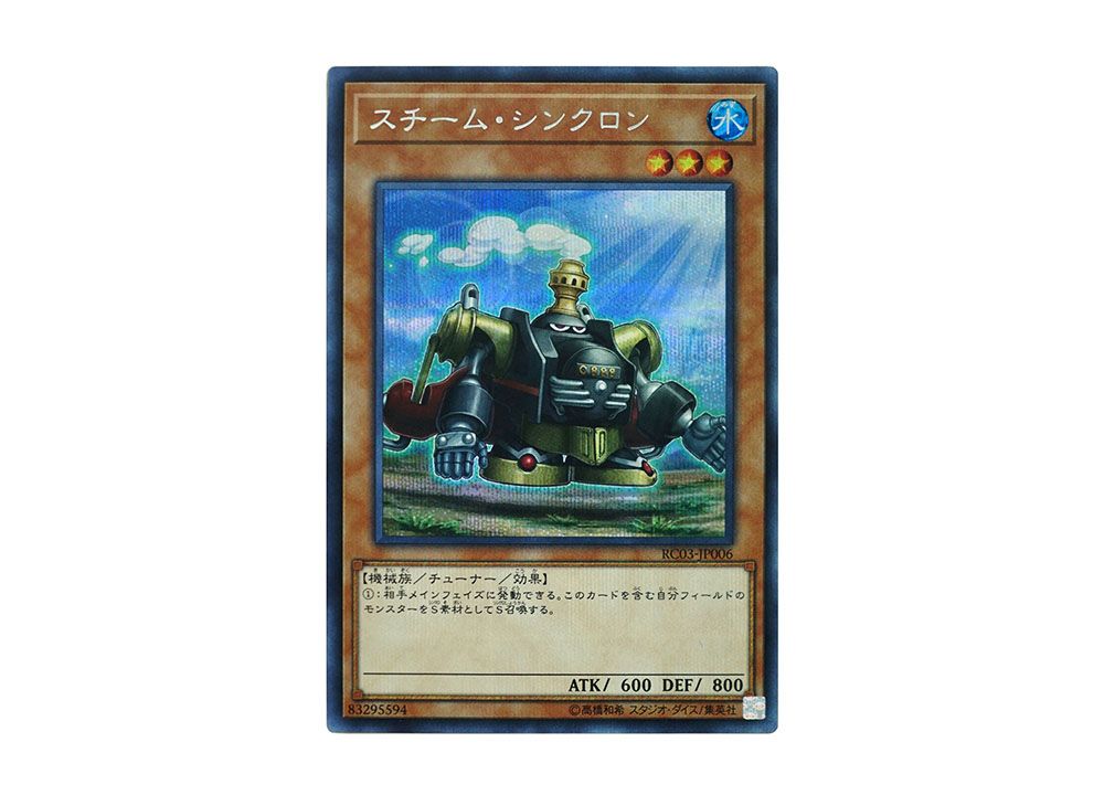 Steam Synchron SE [RC03-JP006](RARITY COLLECTION - Premium Gold Edition -) | SNKRDUNK