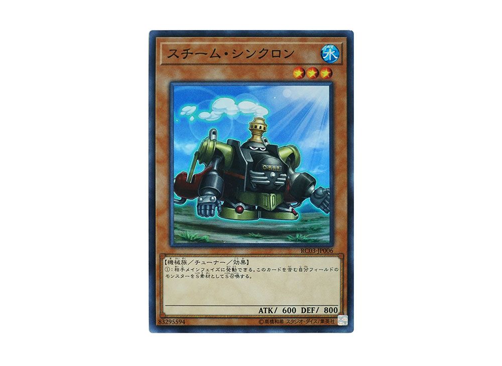 Steam Synchron SR [RC03-JP006](RARITY COLLECTION - Premium Gold Edition ...