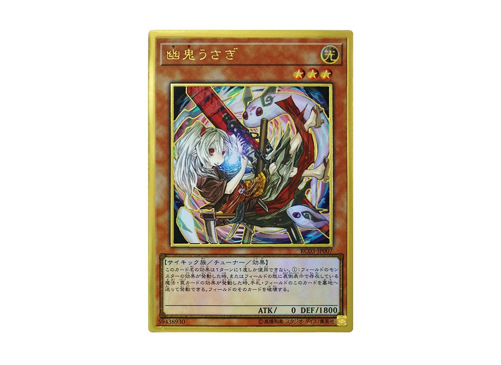 Ghost Ogre & Snow Rabbit PG [RC03-JP007](RARITY COLLECTION - Premium Gold Edition -) | SNKRDUNK