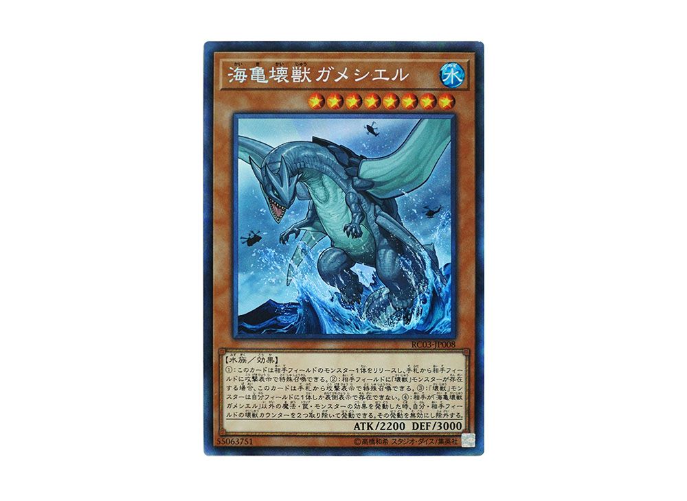 Gameciel the Sea Turtle Kaiju CR [RC03-JP008](RARITY COLLECTION - Premium Gold Edition -) | SNKRDUNK