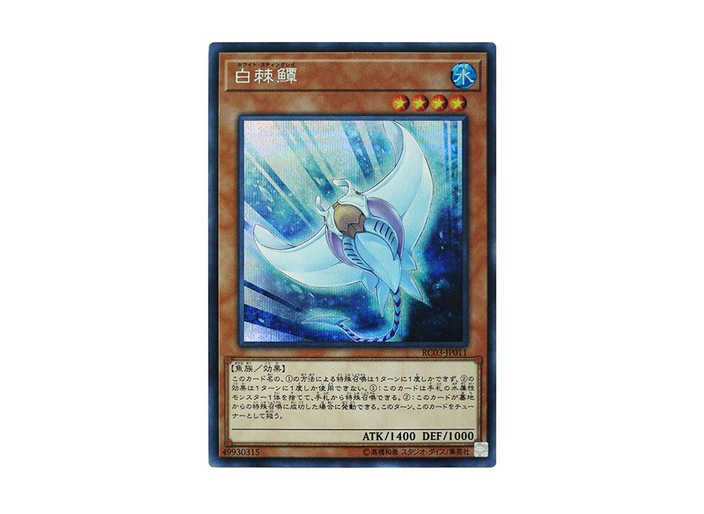 White Stingray SE [RC03-JP011](RARITY COLLECTION - Premium Gold Edition -) | SNKRDUNK