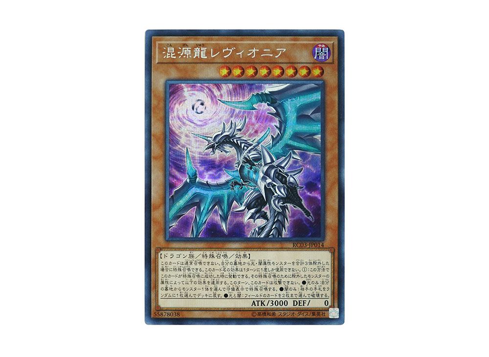 Chaos Dragon Levianeer SE [RC03-JP014](RARITY COLLECTION - Premium Gold Edition -) | SNKRDUNK