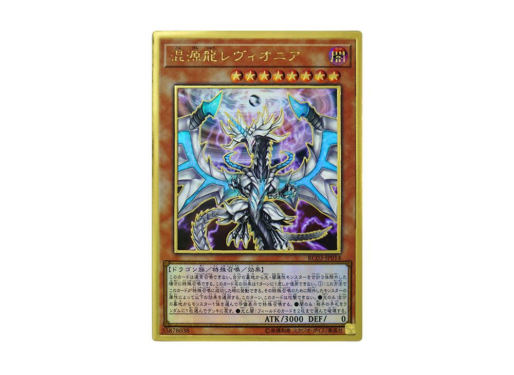 Chaos Dragon Levianeer PG [RC03-JP014](RARITY COLLECTION - Premium Gold Edition -) | SNKRDUNK