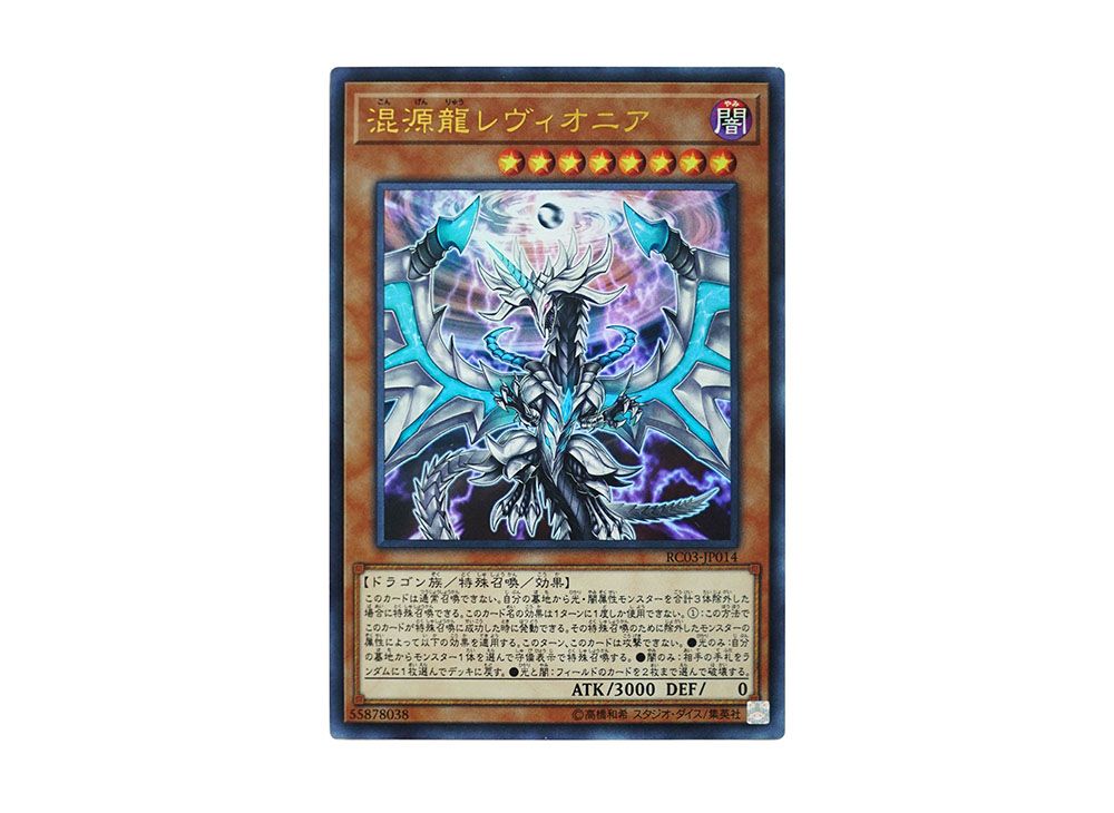 Chaos Dragon Levianeer UR [RC03-JP014](RARITY COLLECTION - Premium Gold Edition -) | SNKRDUNK