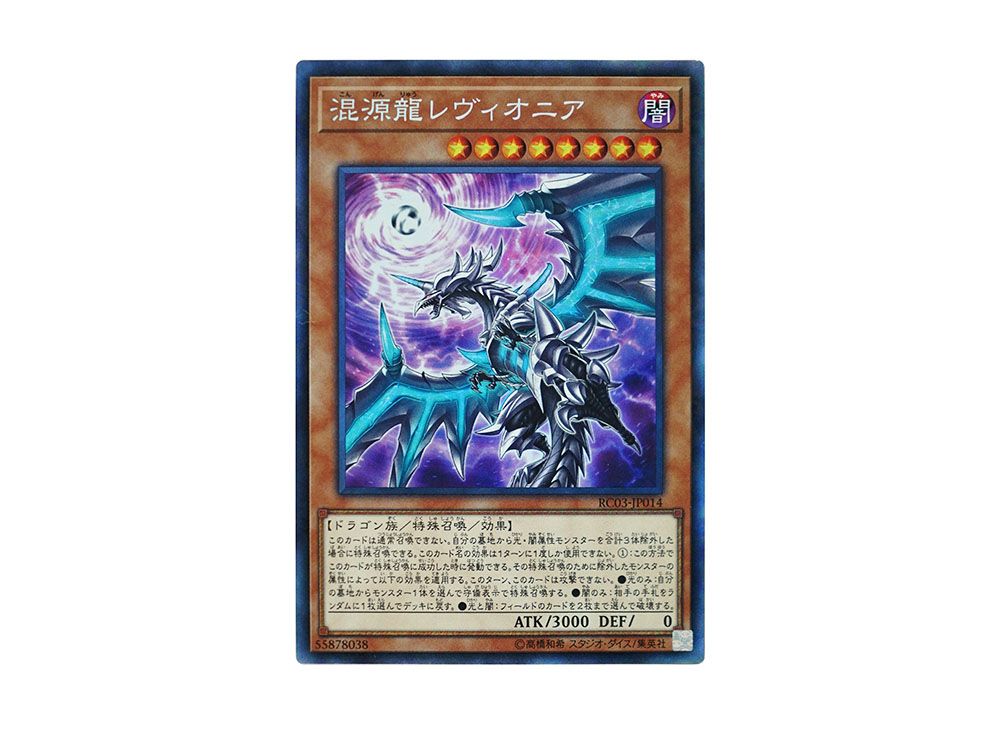 Chaos Dragon Levianeer CR [RC03-JP014](RARITY COLLECTION - Premium Gold Edition -) | SNKRDUNK