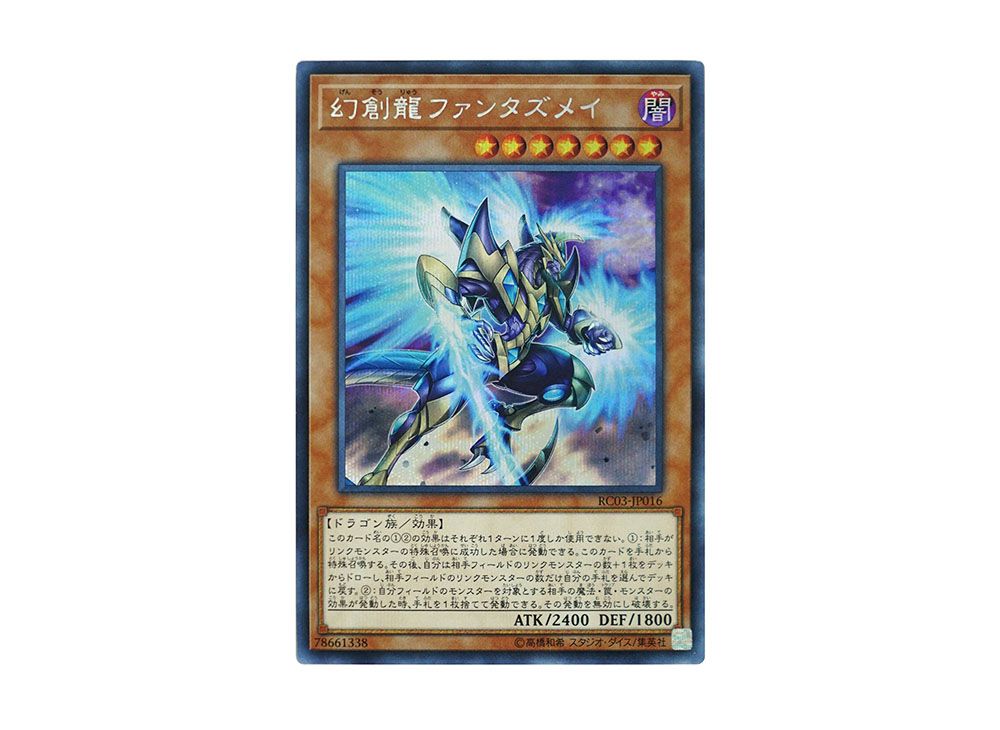 Fantastical Dragon Phantazmay SE [RC03-JP016](RARITY COLLECTION - Premium Gold Edition -) | SNKRDUNK