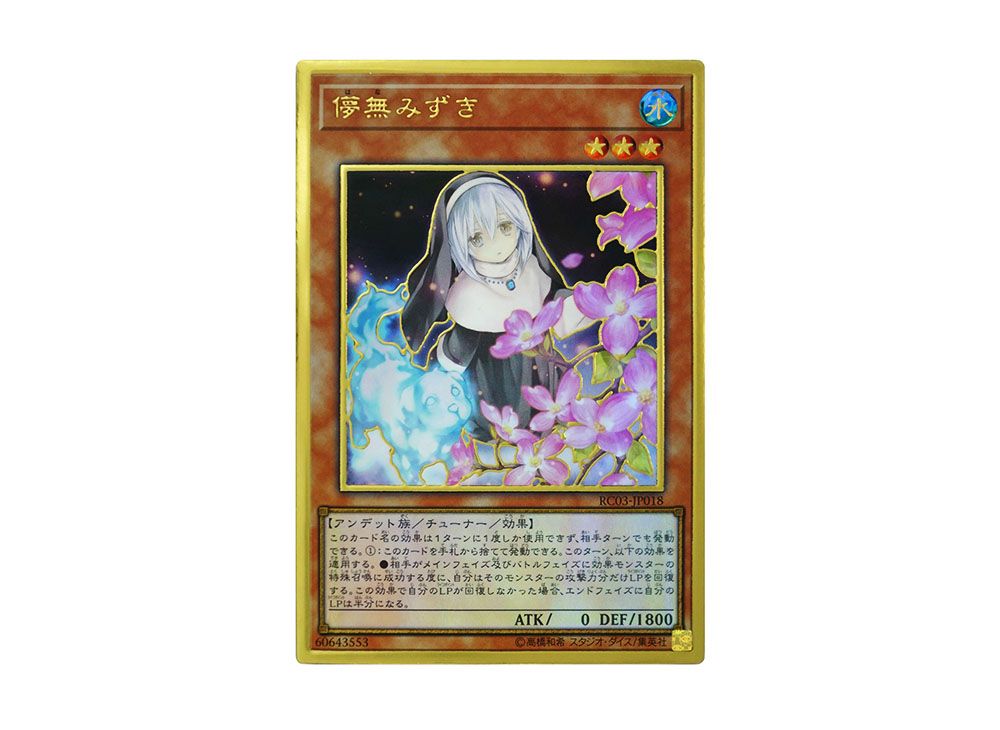 Ghost Sister & Spooky Dogwood PG [RC03-JP018](RARITY COLLECTION ...