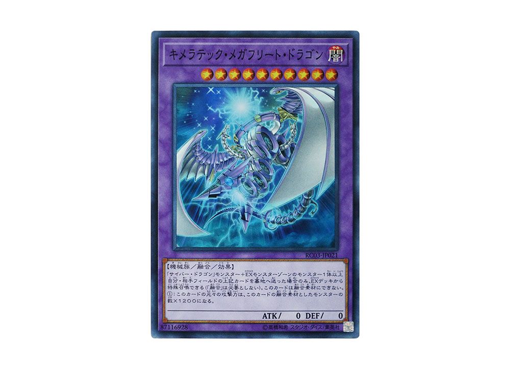 Chimeratech Megafleet Dragon SR [RC03-JP021](RARITY COLLECTION - Premium Gold Edition -) | SNKRDUNK
