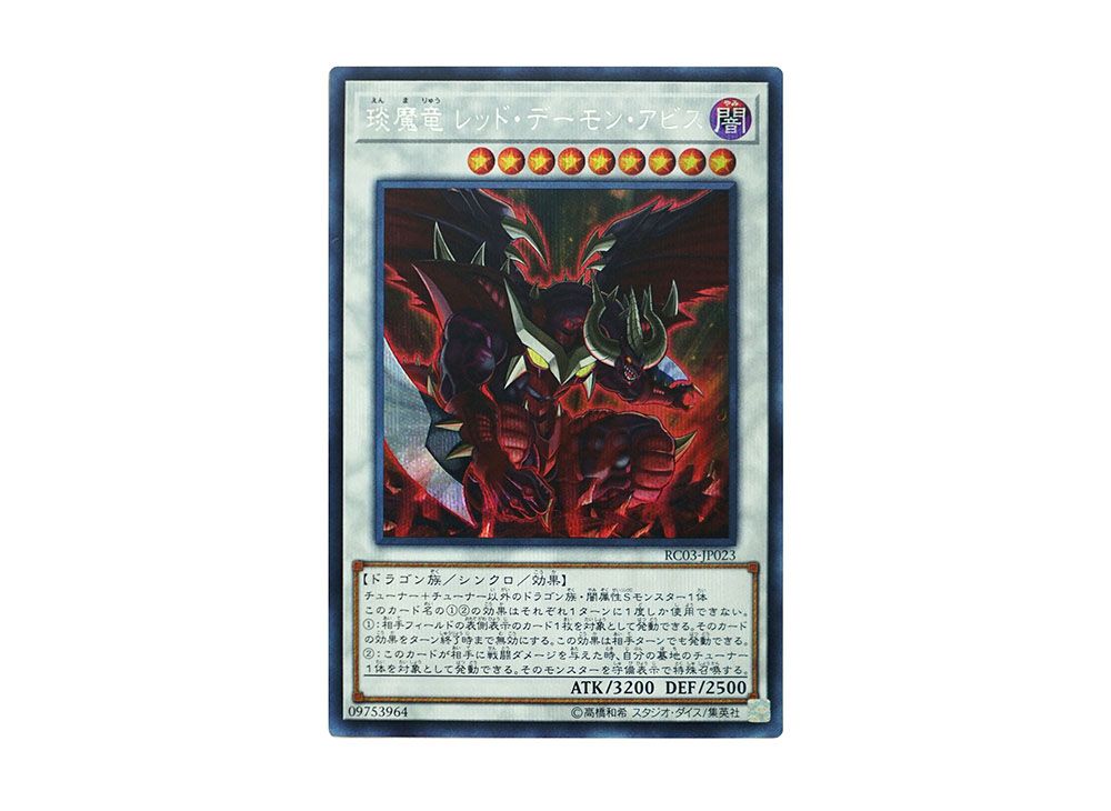 Hot Red Dragon Archfiend Abyss SE [RC03-JP023](RARITY COLLECTION - Premium Gold Edition ...