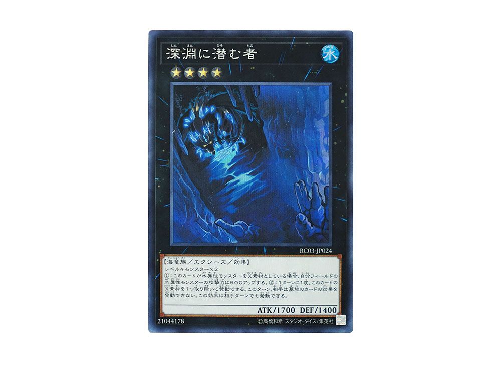 Abyss Dweller SE [RC03-JP024](RARITY COLLECTION - Premium Gold Edition -) | SNKRDUNK