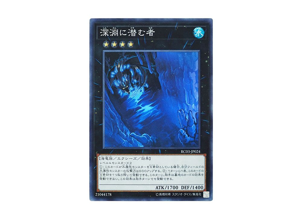 Abyss Dweller SR [RC03-JP024](RARITY COLLECTION - Premium Gold Edition -) | SNKRDUNK