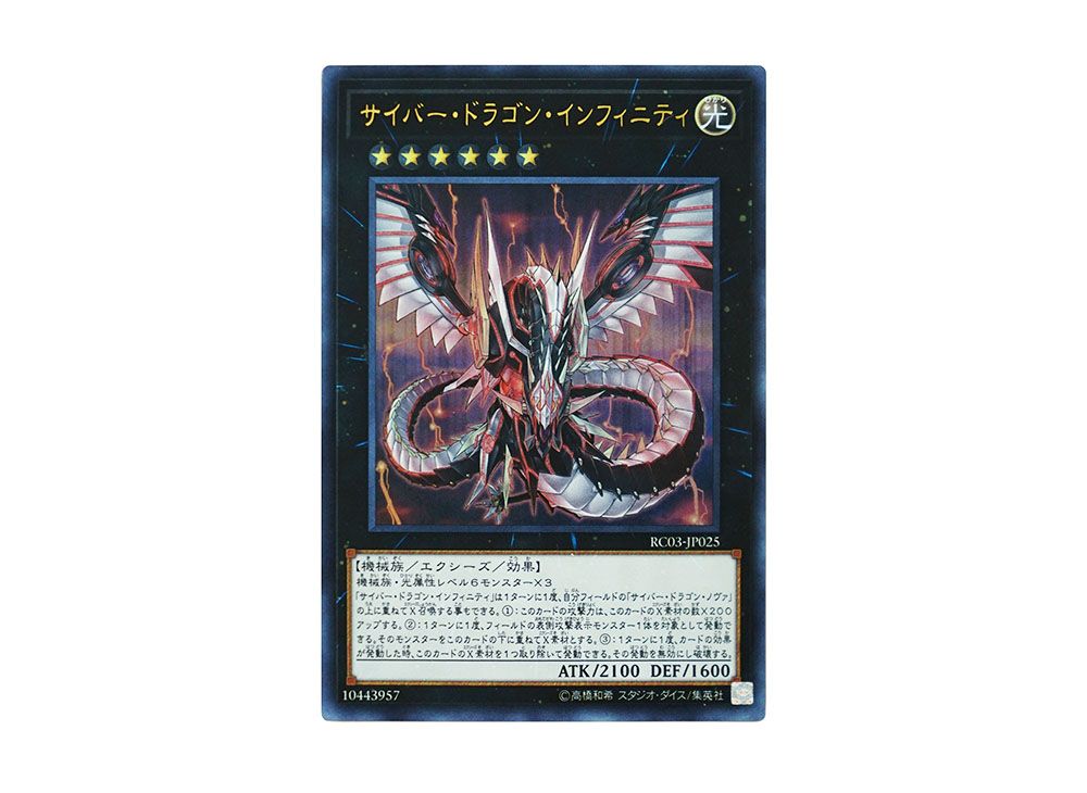 Cyber Dragon Infinity UR [RC03-JP025](RARITY COLLECTION - Premium Gold Edition -) | SNKRDUNK