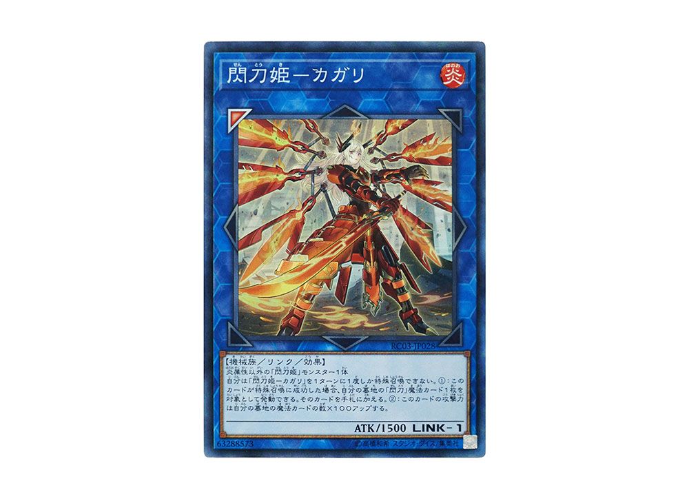 Sky Striker Ace - Kagari CR [RC03-JP028](RARITY COLLECTION - Premium Gold Edition -) | SNKRDUNK