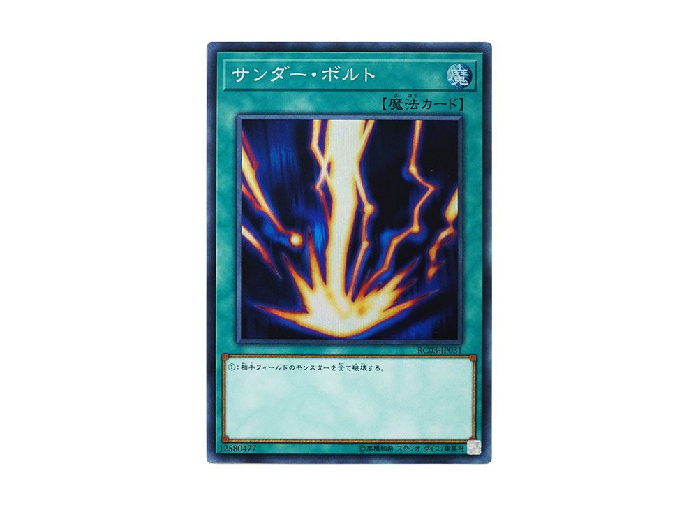 Raigeki SE [RC03-JP031](RARITY COLLECTION - Premium Gold Edition -) | SNKRDUNK