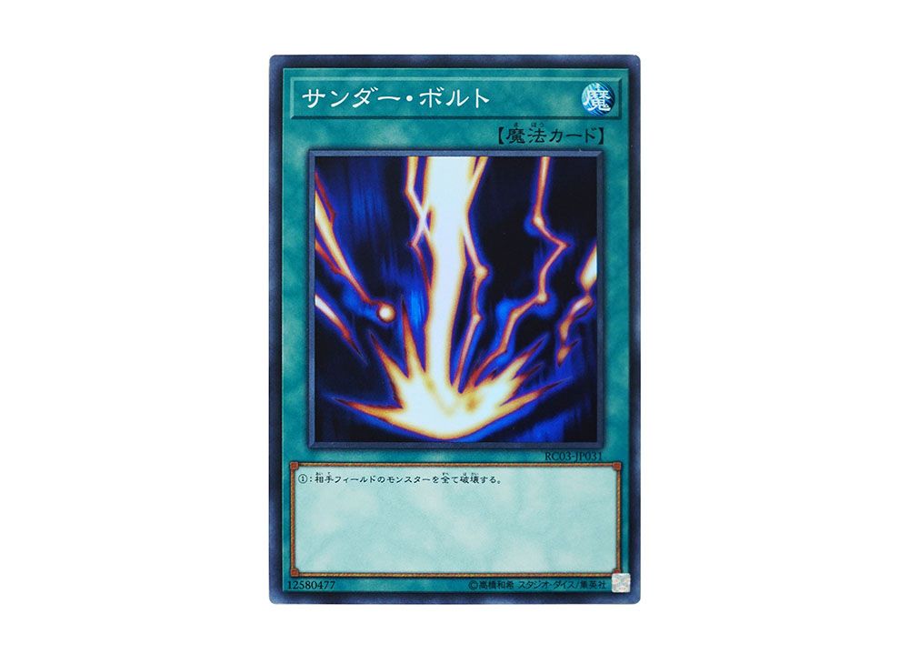 Raigeki SR [RC03-JP031](RARITY COLLECTION - Premium Gold Edition -) | SNKRDUNK