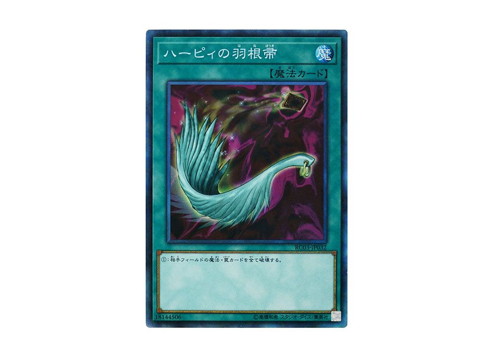 Harpie's Feather Duster CR [RC03-JP032](RARITY COLLECTION - Premium Gold Edition -) | SNKRDUNK