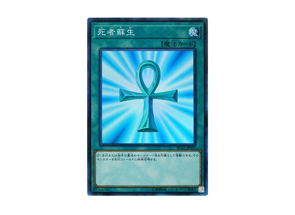 Monster Reborn CR [RC03-JP033](RARITY COLLECTION - Premium Gold Edition -) | SNKRDUNK